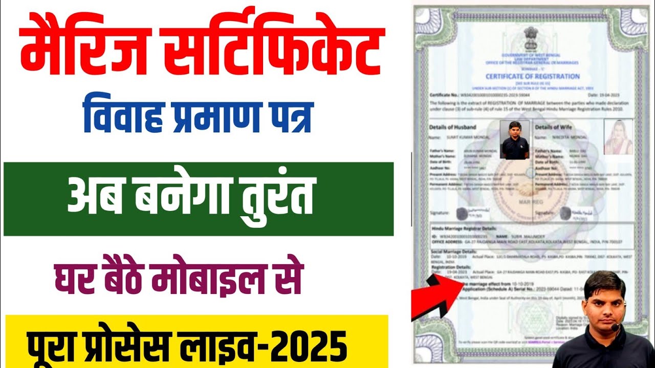 Marriage Certificate Kaise Banaye Online 2025| marriage certificate apply online | vivah praman ...