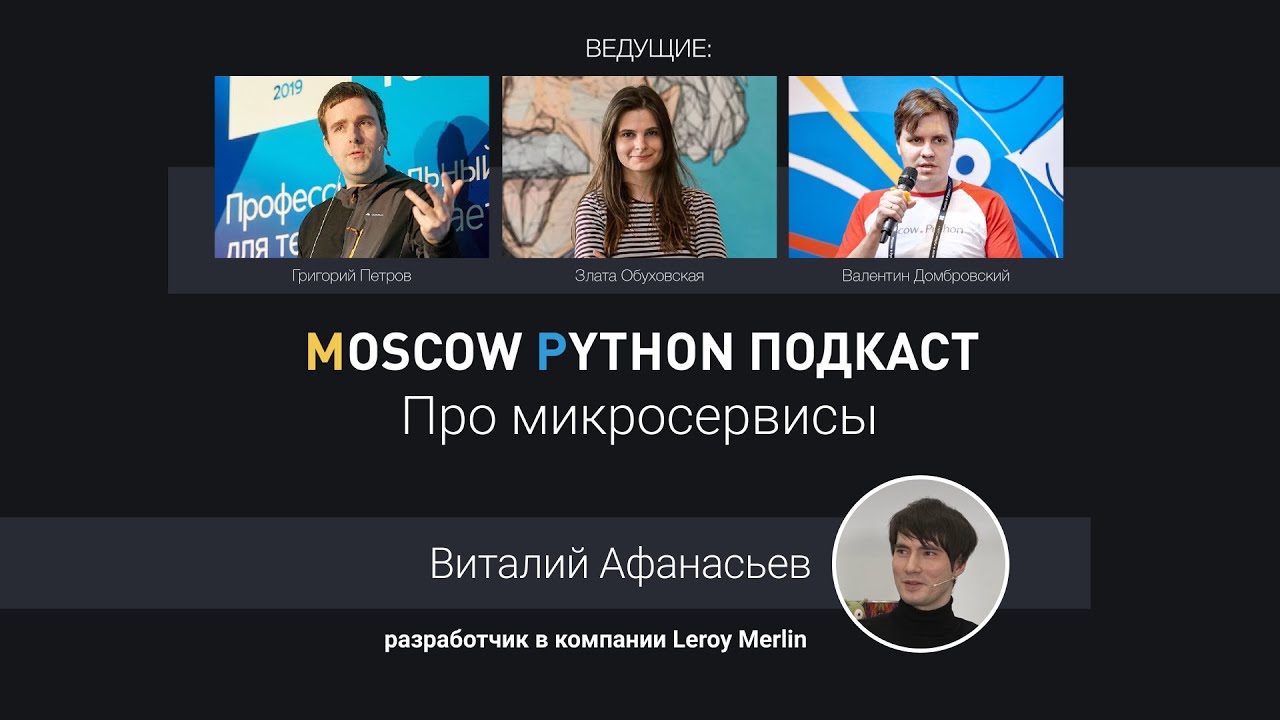 Moscow Python Podcast. Про микросервисы (level: All) - YouTube