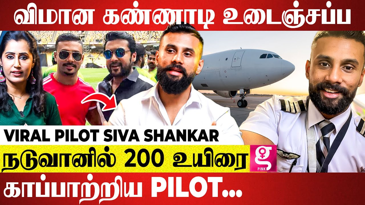 Pilot சம்பளம் 12 லட்சமா? சாவு கண்ணு முன்னாடி வந்துச்சு... Viral Pilot Siva Shankar - YouTube