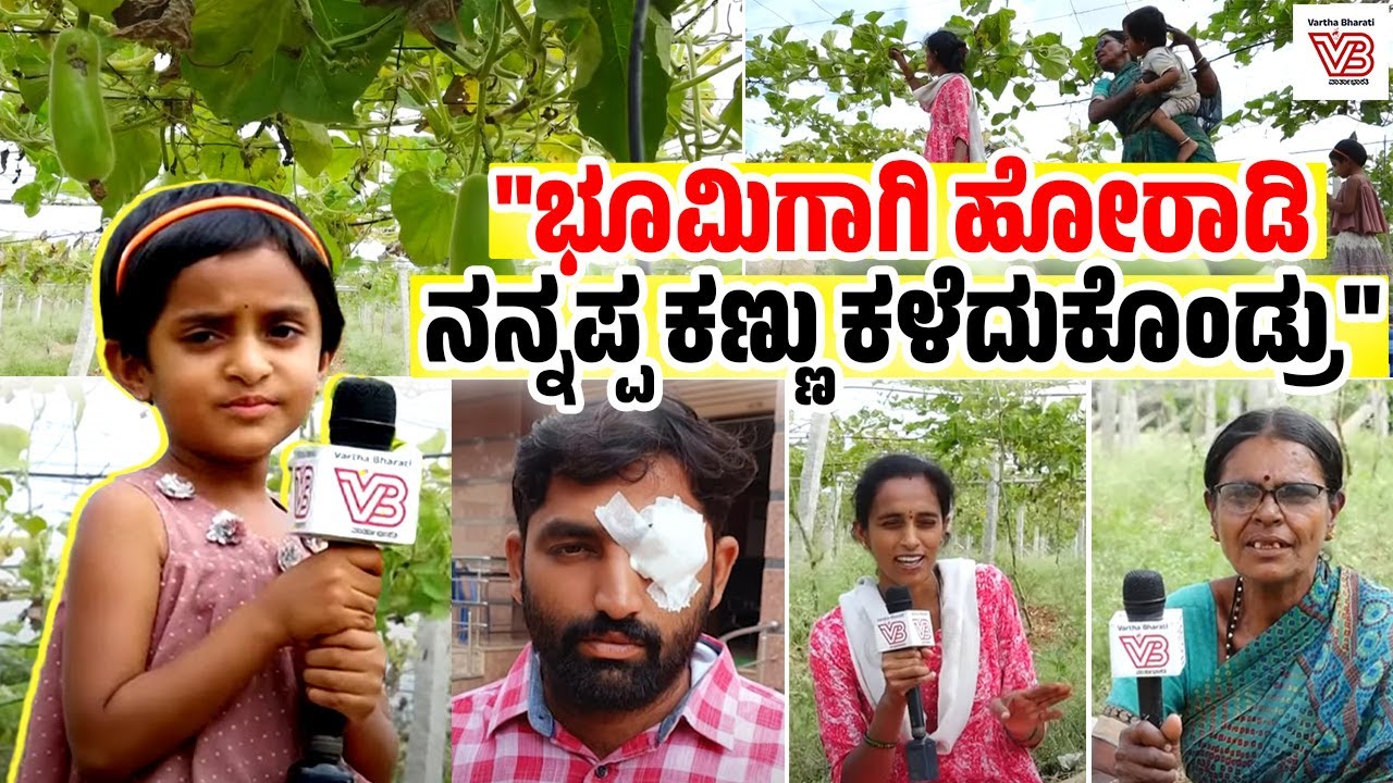 "ಸಿದ್ದರಾಮಯ್ಯ ತಾತ ನಾವು ನಮ್ಮ ಭೂಮಿ ಬಿಟ್ಟು ಕೊಡಲ್ಲ" | Devanahalli | Farmers ...