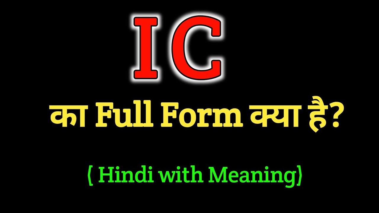 IC ka Full Form kya hai | Full form of IC | Gk questions all full form ...