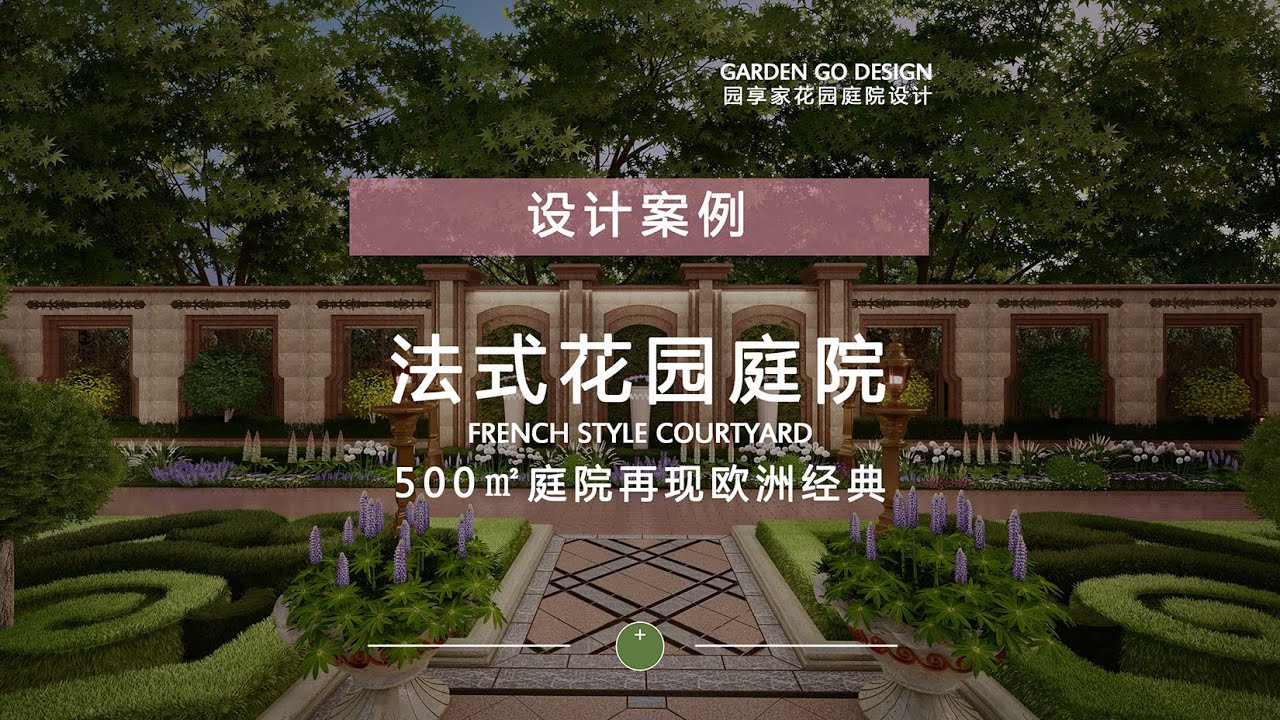Reviving Classics: Showcasing the Authentic European Classical Garden---复兴经典，欧洲古典庭院的原汁原味展现 - YouTube