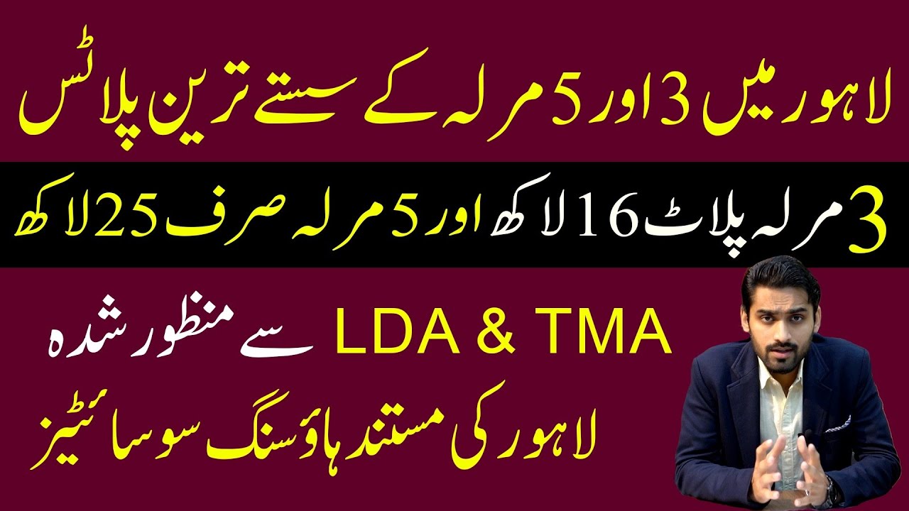 3 or 5 Marla k Sasty Plots | LDA & TMA approved | Plots for sale in Lahore | Property Help - YouTube