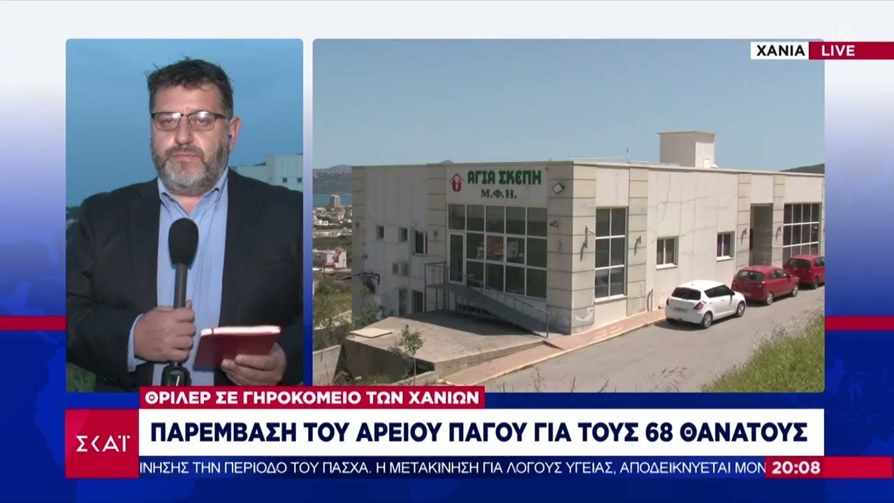 Βραδινό Δελτίο | Αποκάλυψη στον ΣΚΑΪ: Συγκλονιστική μαρτυρία πρώην ...