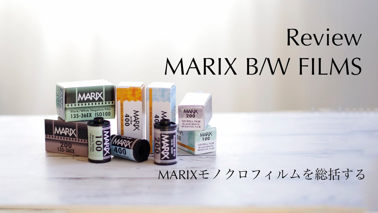 【MARIX BW FILM Review 】MARIX BW フィルムを総括する - YouTube
