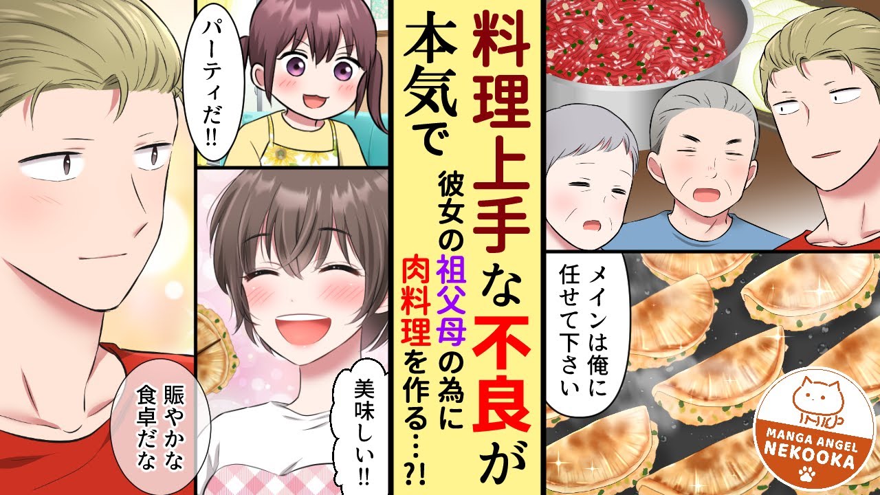 【漫画】今日のアシュラ飯≪ヤンキーが本気で作るダイエットメニュー≫6話:イノシシとシカの合い挽き肉餃子 Youtube