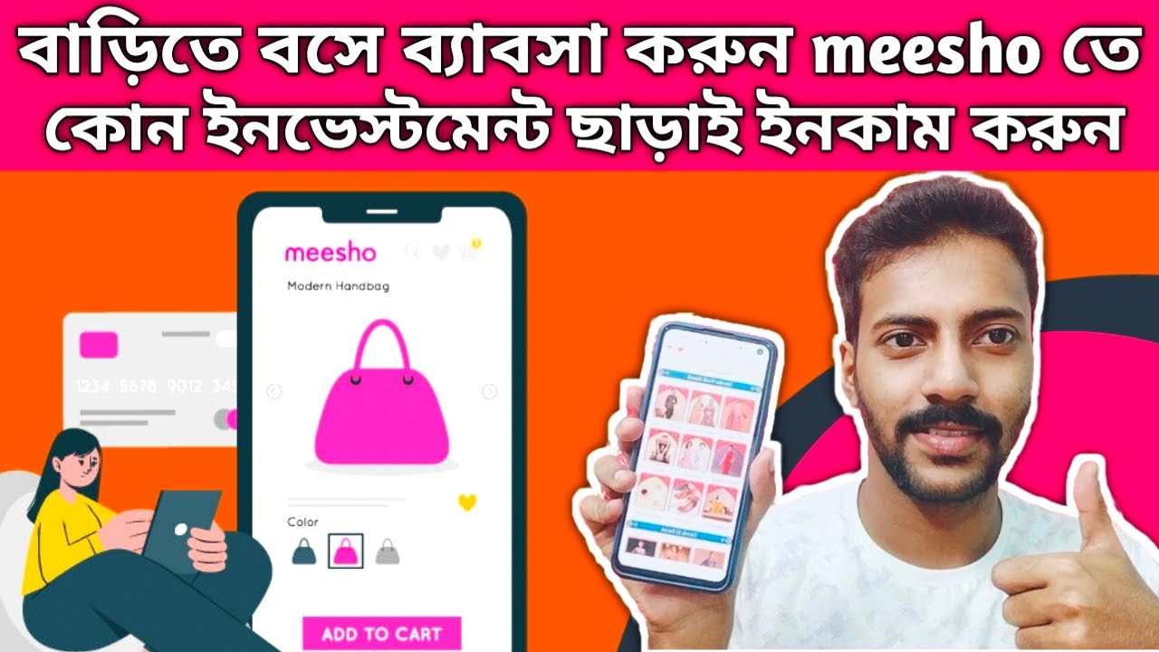 Meesho Dropshipping Business II বাড়িতে বসে ব্যাবসা করুন meesho তে II ...
