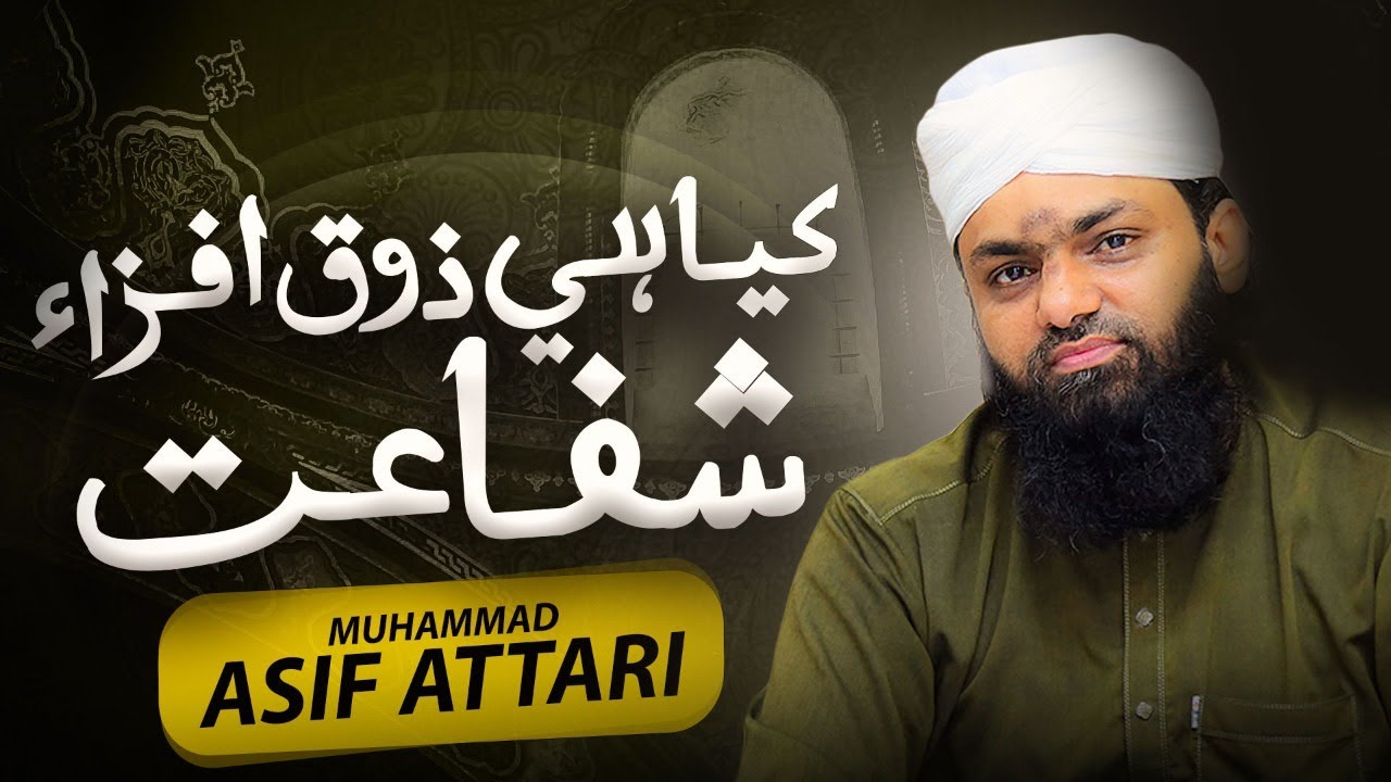 Kya Hi Zauq Afza Shafat | New Kalam 2022 | Muhammad Asif Attari - YouTube