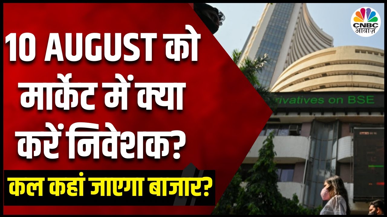 Share Market Tomorrow: कल बाजार में किन Sectors और Shares में है कमाई ...