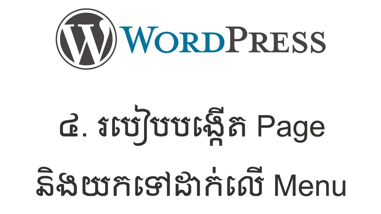 Lesson 4 Create New Pages And Add To Menu In WordPress YouTube Lesson 4 Create New Pages And Add To Menu In WordPress YouTube