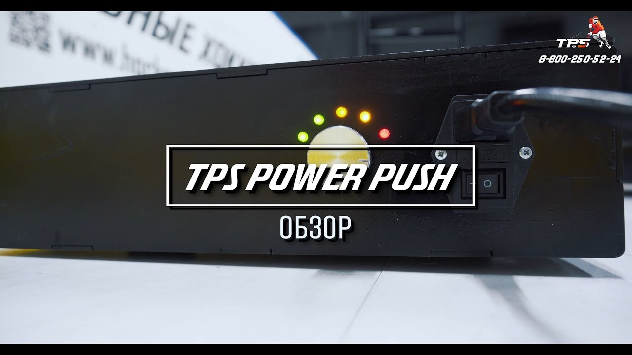 TPS POWER PUSH - YouTube