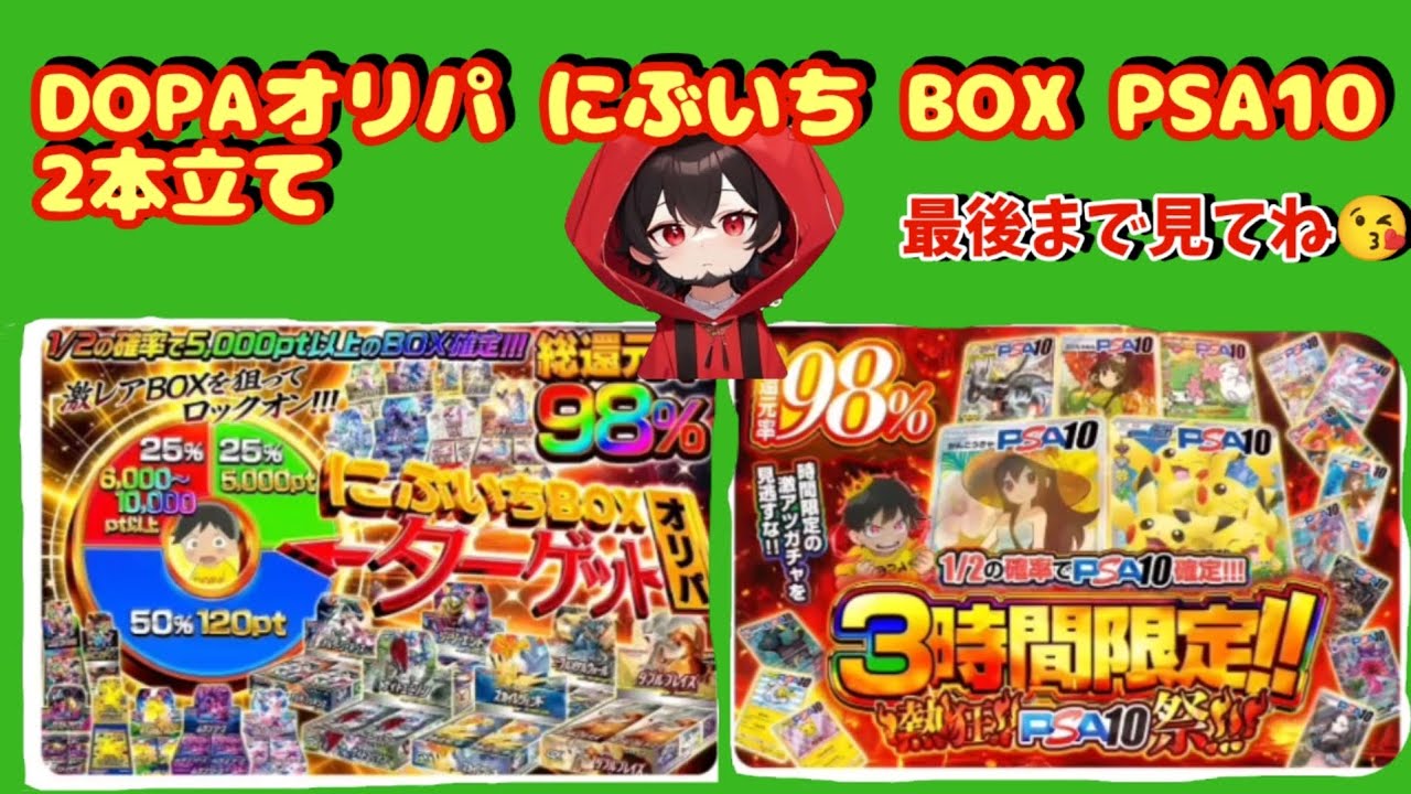 【ポケカ】ネットオリパDOPAオリパにぶいち BOX PSA10 2本立て#dopa #おすすめ #ポケモンカード #ポケモン #ポケカ #pokemon #テラスタル #ガチャ #dopa ...