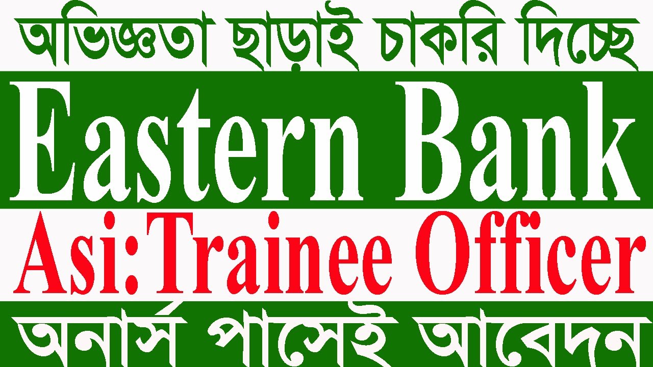 Eastern Bank Limited (EBL) Assistant Trainee Officer job circular 2021 ...