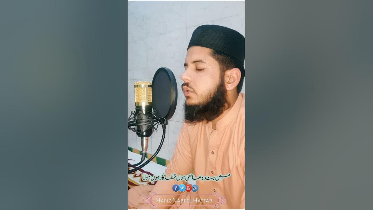 Ma Banda E Aasi Huun || Hafiz NABEEL Hattar || Official Naat 2023 || Best Naat 2023 |Beautiful ...