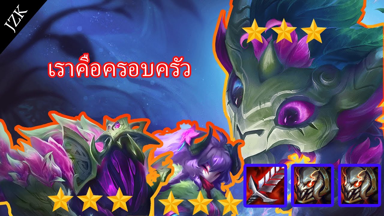 เราคือครอบครัว Dryad | TFT Set 11 แพตช์14.10B - YouTube