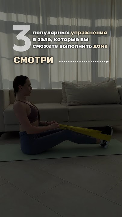 А какие твои любимые упражнения для тренировок дома💪🏻😉 тренировкадома