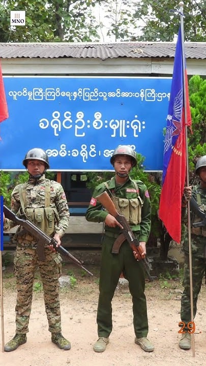 ဂွမြို့ရှိ ခလရ ၅၆၃တပ်ရင်းကို အာရက္ခတပ်တော် Aa ကသိမ်းပိုက် Youtube