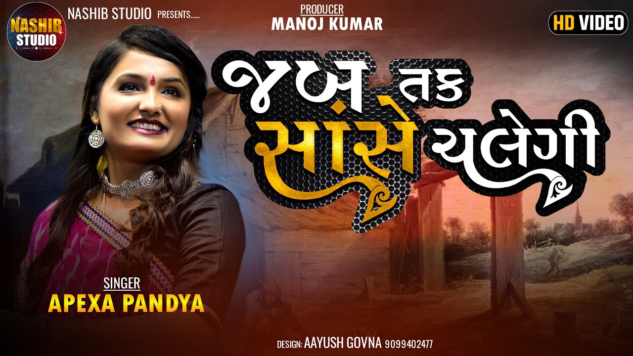 Apexa pandya | Jab Tak Sanse Chalegi | New Song 2022 - YouTube