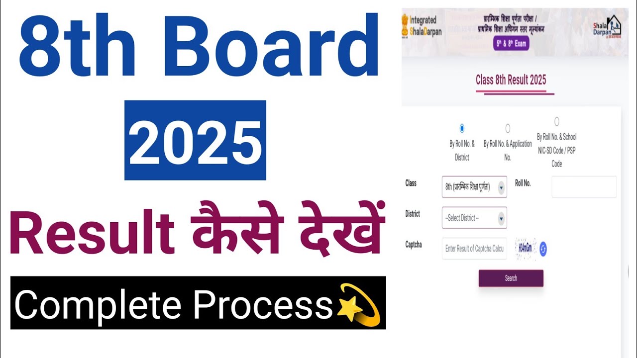 8th board result kaise nikale , 8 class ka result kaise dekhe 2025 ...