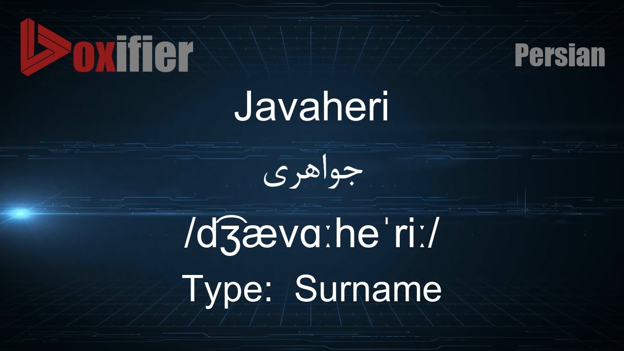How to Pronunce Javaheri (جواهری) in Persian (Farsi) - Voxifier.com ...