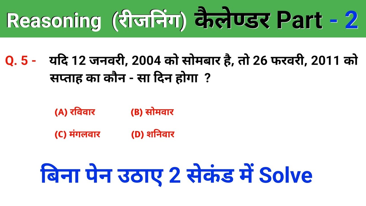 Part 2 Reasoning Short Trick In Hindi YouTube part-2-reasoning-short-trick-in-hindi-youtube