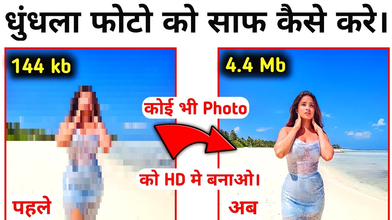 How To Increase Image Clarity How To Clear Blur Image Blur Image To How To Increase Image Clarity How To Clear Blur Image Blur Image To