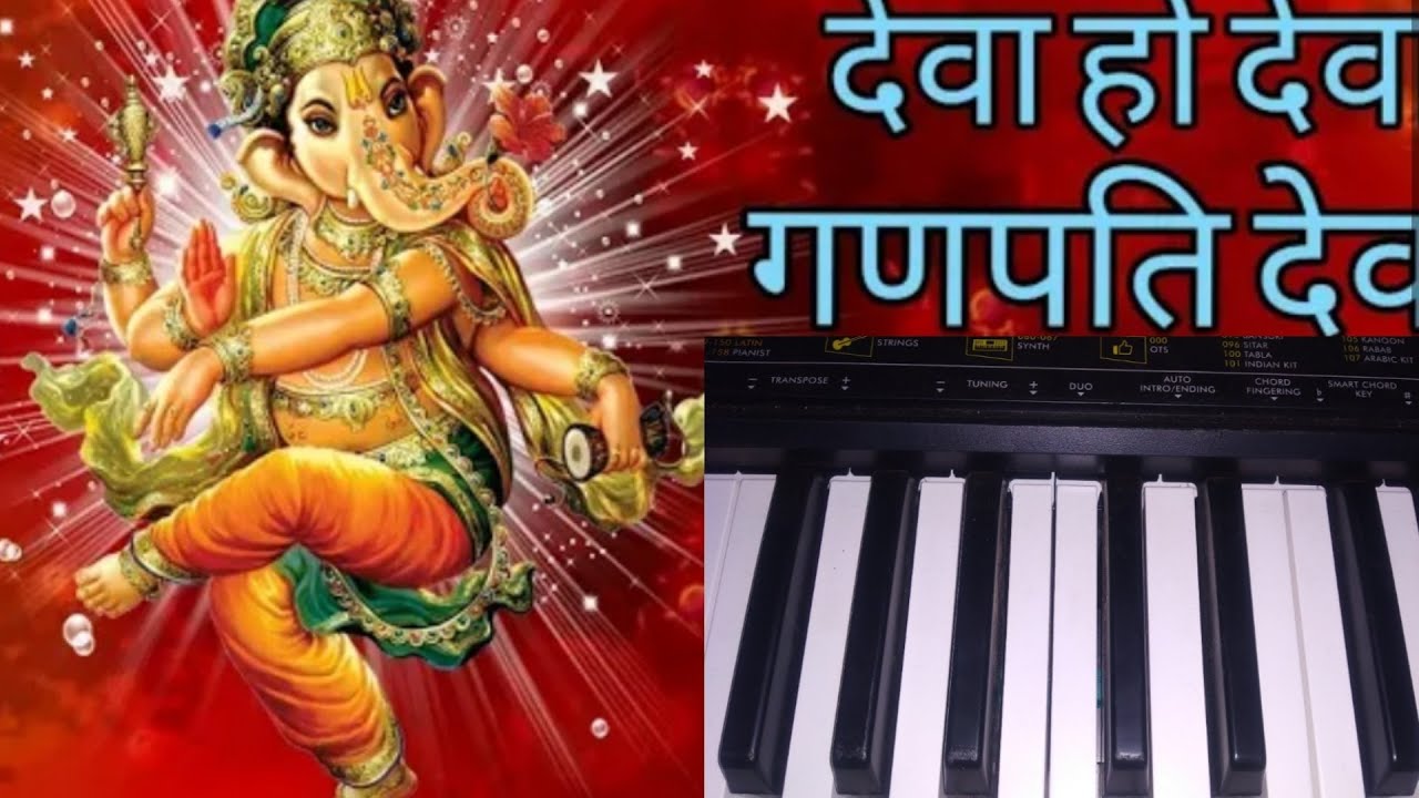 Deva Ho Deva Ganpati Deva#viralvideos - YouTube