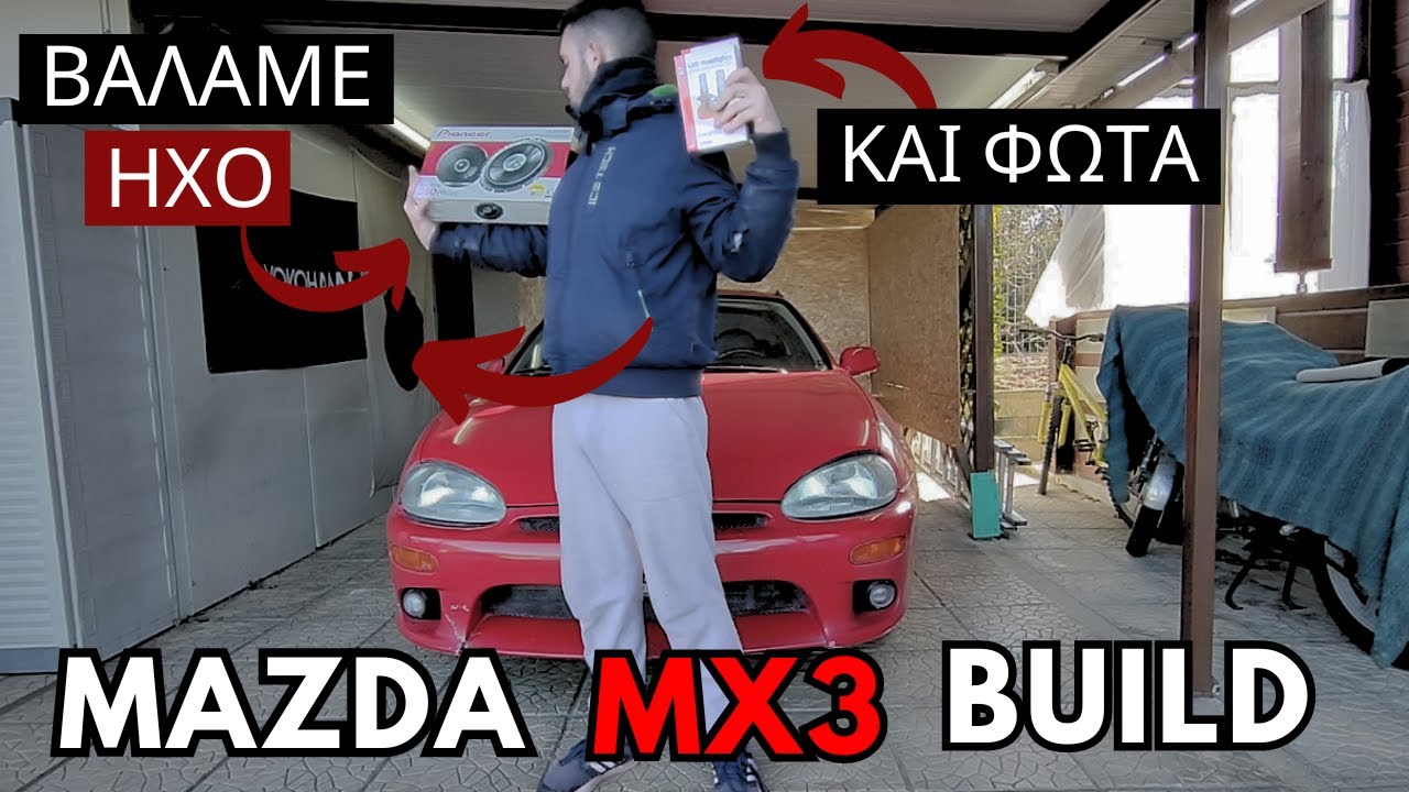 Mazda mx3 build part#14 βαζοιμε φωτα και ηχο στο αυτοκινητο - YouTube