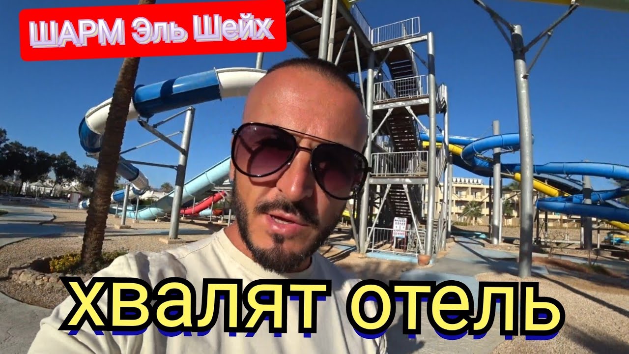 Египет🇪🇬ЦЕНА-КАЧЕСТВО Xperience Kiroseiz Premier 5* Бухта Наама Бей Шарм Эль Шейх Сервис питание ...