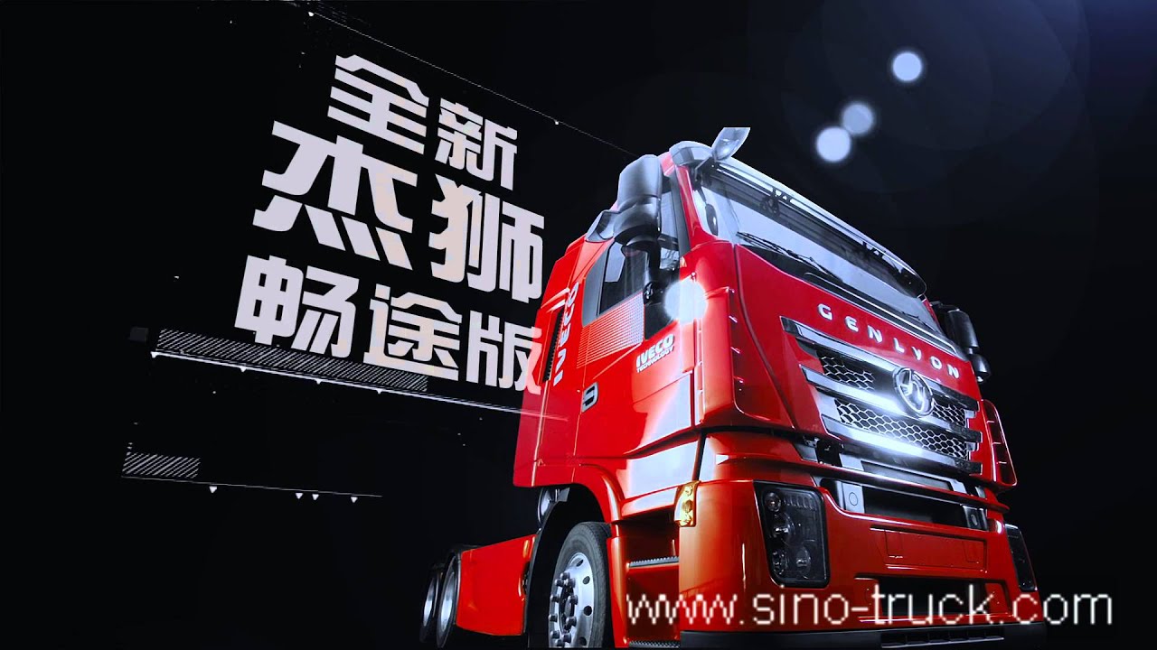 Saic-Iveco Hongyan Heavy Truck-GENLYON 2 - YouTube