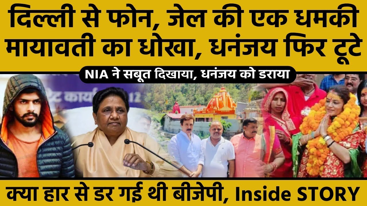 आखिरी वक्त में Dhananjay Singh की पत्नी Srikala Reddy का क्यों कटा टिकट ...