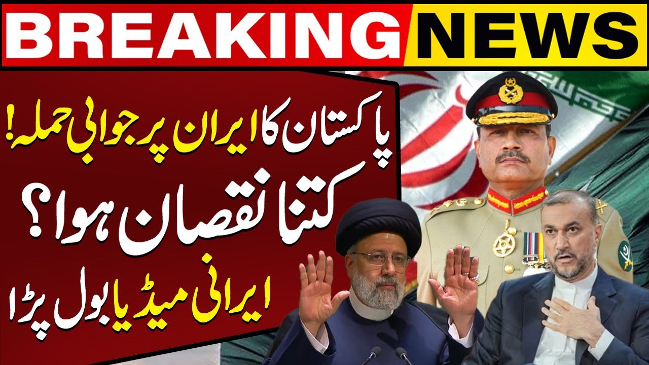 Iranian Media Reaction On Pakistan Attack | Pak Iran Conflict ...