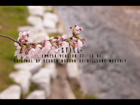 Still (주 품에) - Korean Version by Hillsong Worship l KOREAN HILLSONG WORSHIP