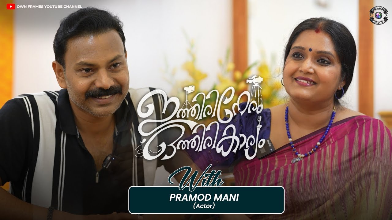 സീരിയൽ വിടാനുള്ള കാരണം പറഞ്ഞ് പ്രമോദ് മണി. | Actor Pramod Mani ...