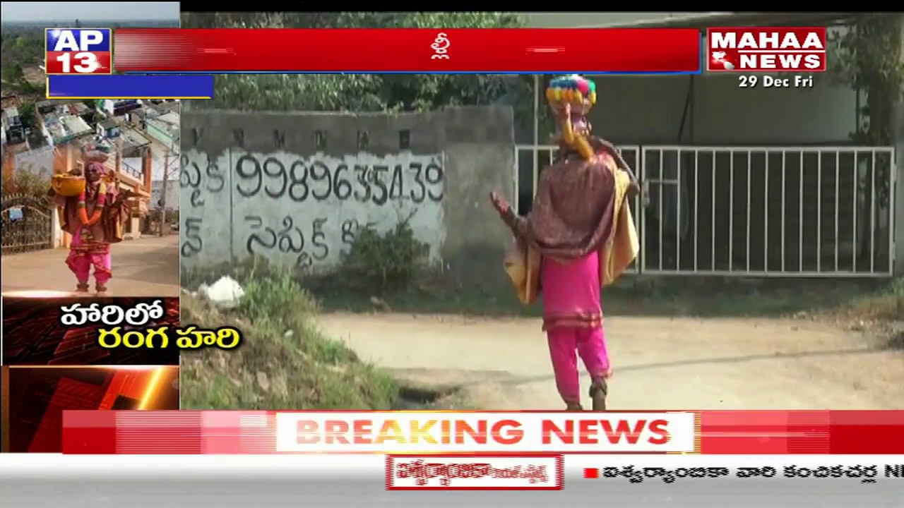 Significance of Haridasu During Sankranthi Festival | Srikakulam ...