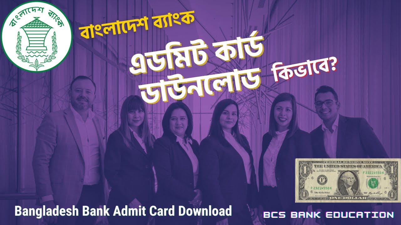 How To Download Bangladesh Bank Admit Card 2022 | Assistant Director ...