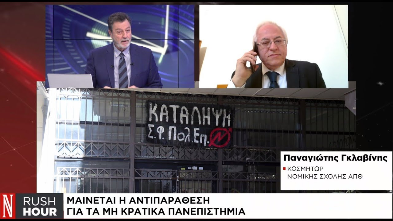 Μαίνεται η αντιπαράθεση για τα μη κρατικά πανεπιστήμια - Υπό κατάληψη η ...