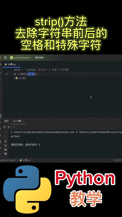 Strip方法 去除字符串前后的空格和特殊字符 Python Python教学 Python编程 Python入门 Coding 基础代码 Youtube