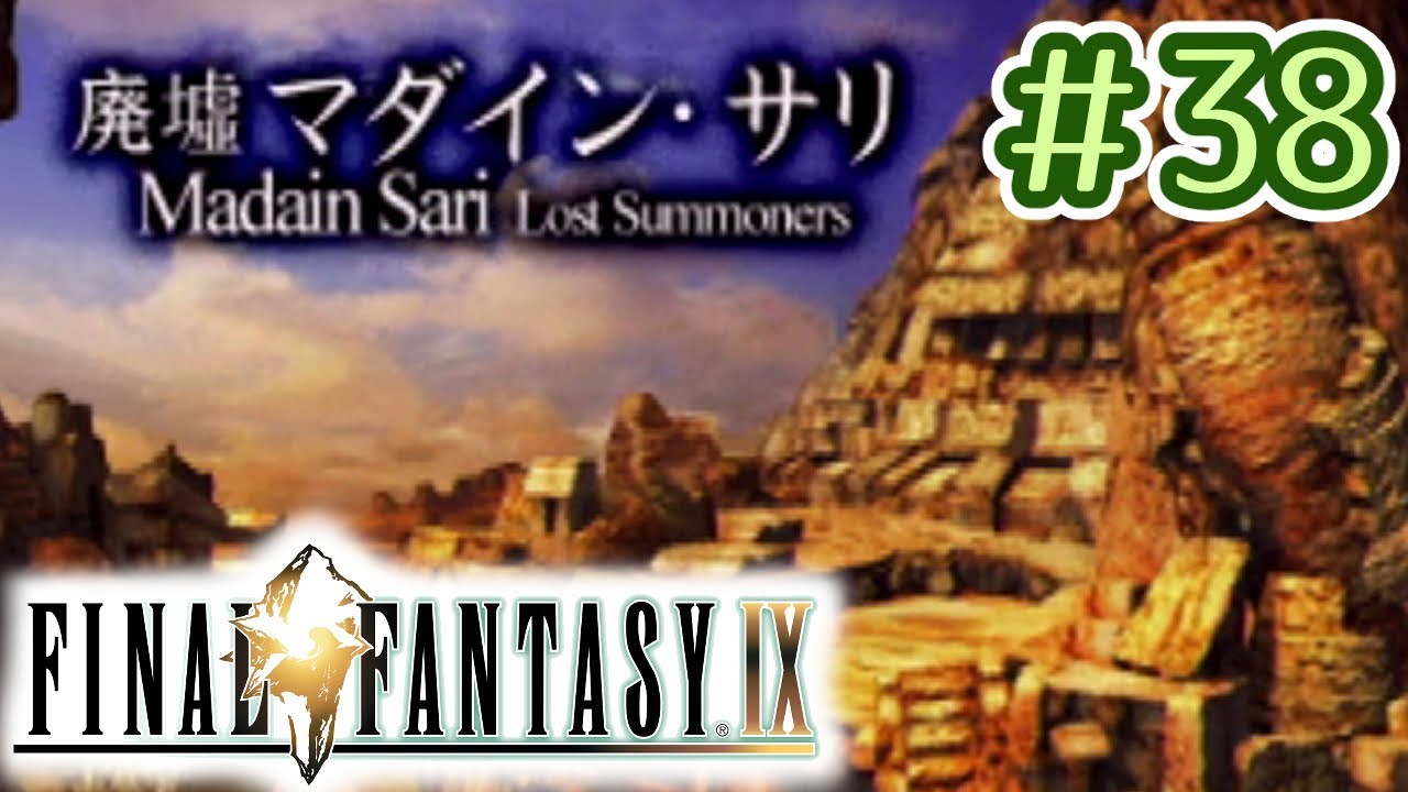#38【FF9】ちょっと願いを届けてくる【女性実況】 - YouTube