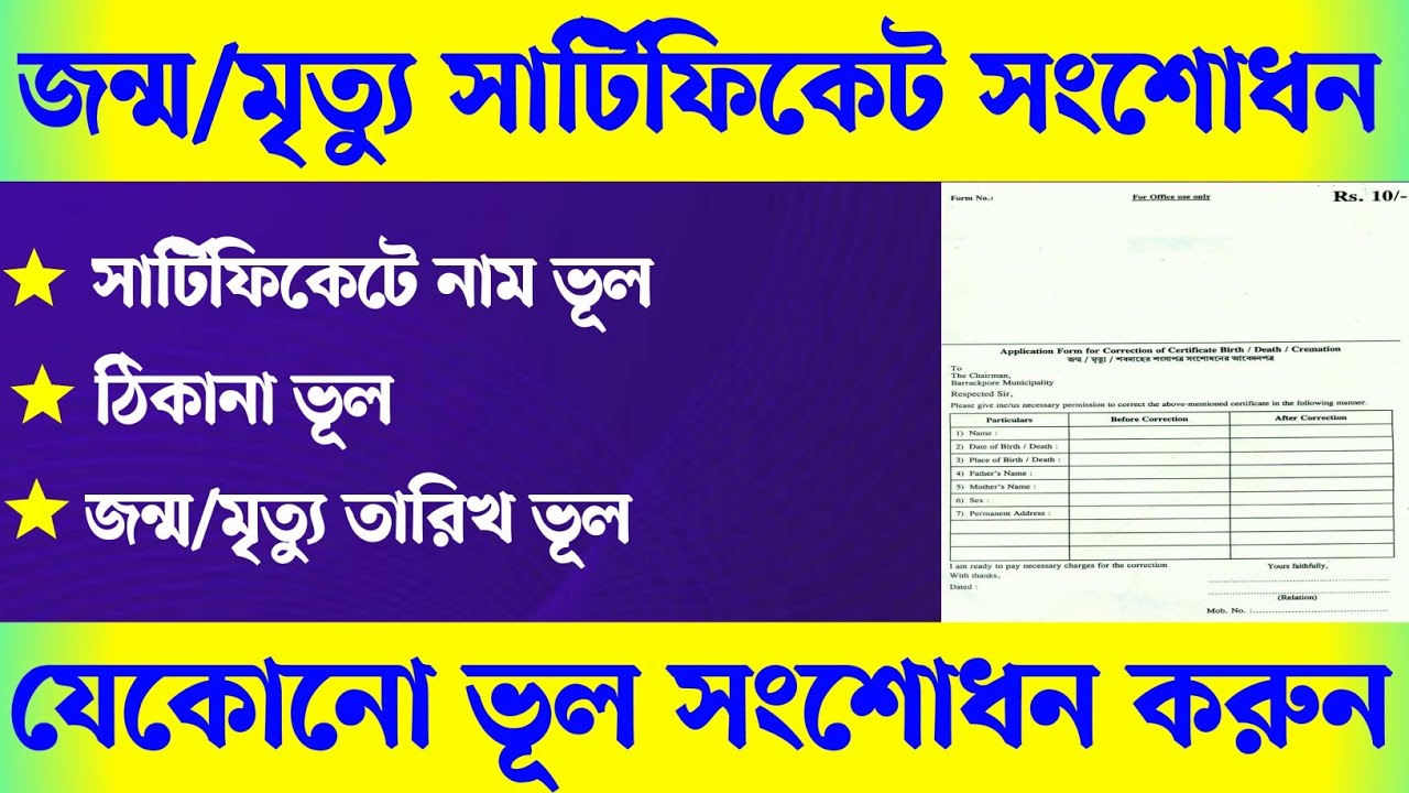 Wb Birth Certificate Correction Fotm Fillup 2022 Death Certificate wb-birth-certificate-correction-fotm-fillup-2022-death-certificate