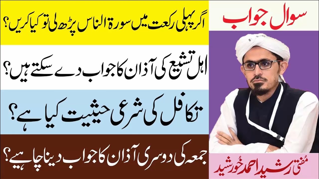 MASAIL KA HAL PART 23 | Ahle Tashee Ki Azan Ka Jawab De Sakte Hai ...