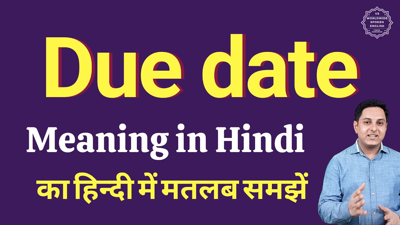 Due Date Meaning In Hindi Due Date Ka Matlab Kya Hota Hai YouTube
