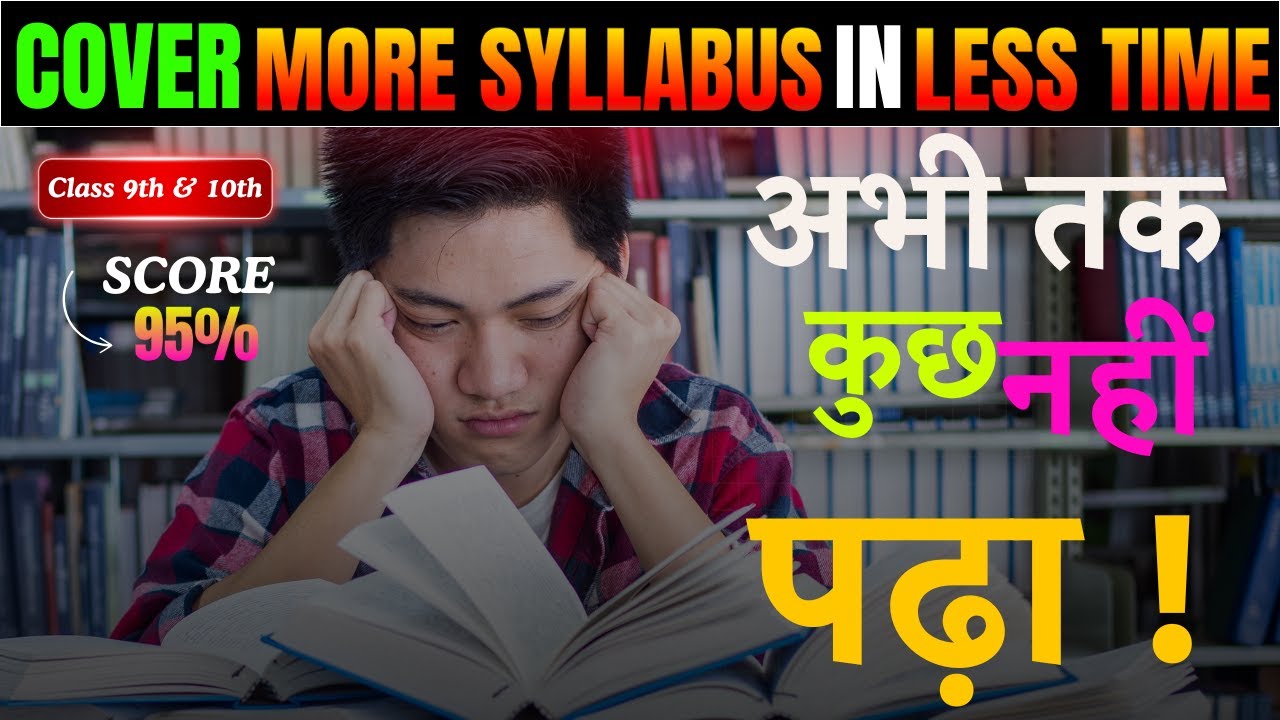 कम Time में Syllabus कैसे पूरा करें | How To Complete Syllabus Less ...