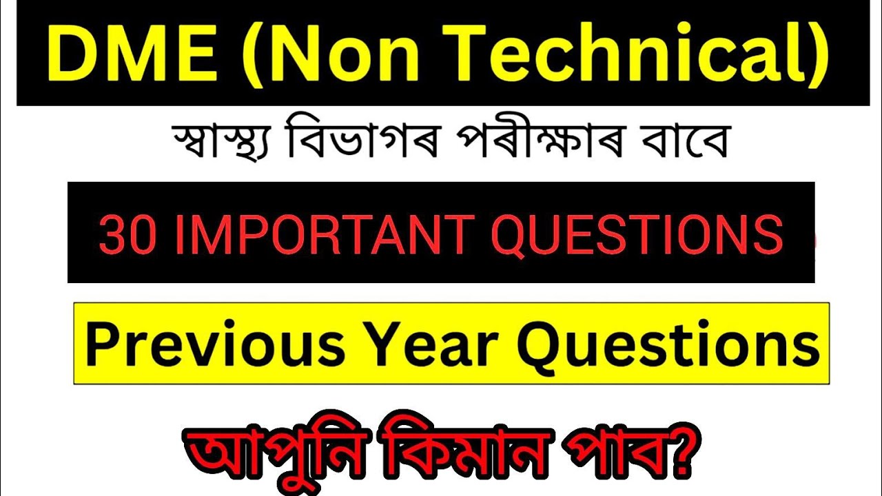 DME 2023 QUESTION PAPER SOLVED. Important question for ASSAM POLICE AB ...
