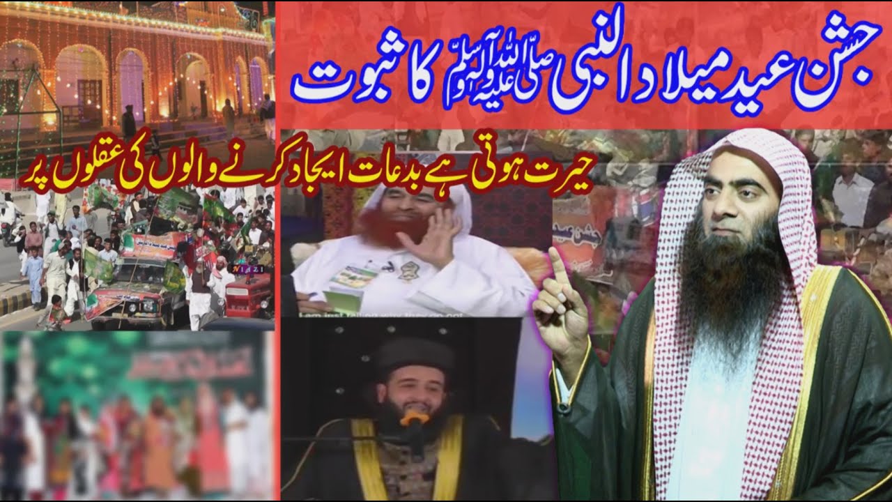 Jashn Eid Milad un nabi ﷺ Ka Saboot ¦ Sheikh Tauseef Ur Rehman Rashdi ...