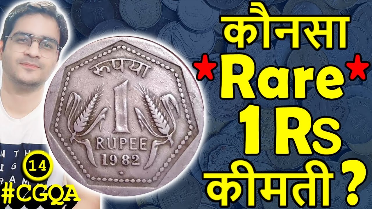 कौनसा 1 Rs 1982 सबसे Rare? | 10 Paise Value | Indira Gandhi Coin Value ...