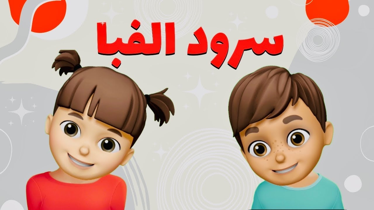 Persian Alefba Alphabet Song | سرود الفبای فارسی - سودی مفرد #shorts ...