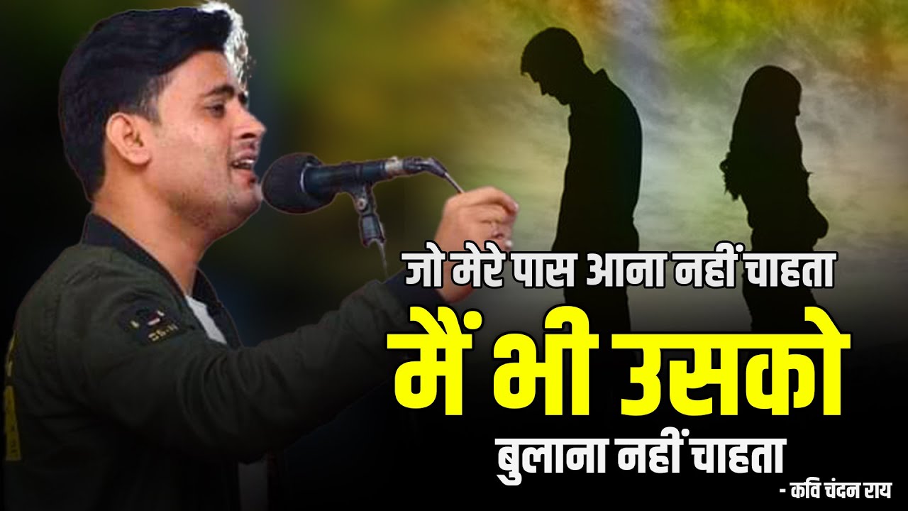 एक तवायफ़ से सब प्यार करते हैं पर ....॥ Kavi Chandan Rai ।। #chandanrai #kavichandanrai - YouTube
