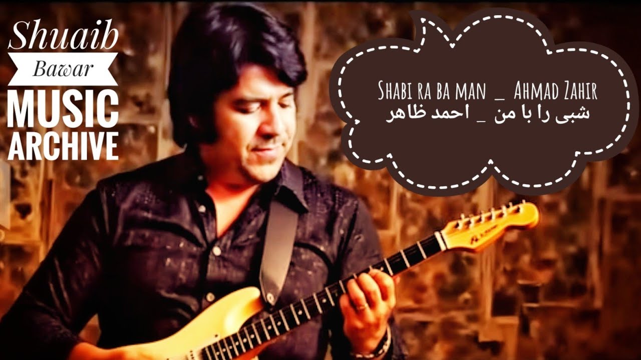 احمد ظاهر (شبی را با من ای ماه سحر خیزان سحر کردی) Ahmad zahir (Shabe ...