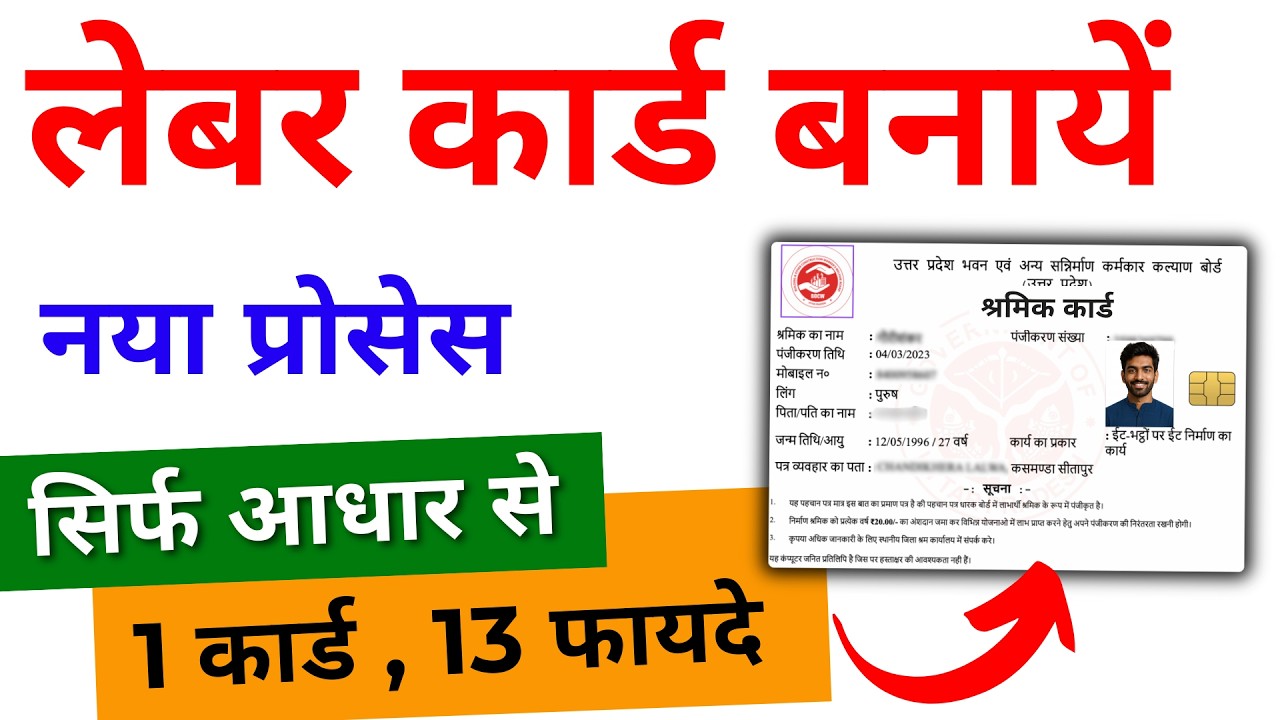 How to make Labour Card Online 2025 | Labour Card Registration Process ...